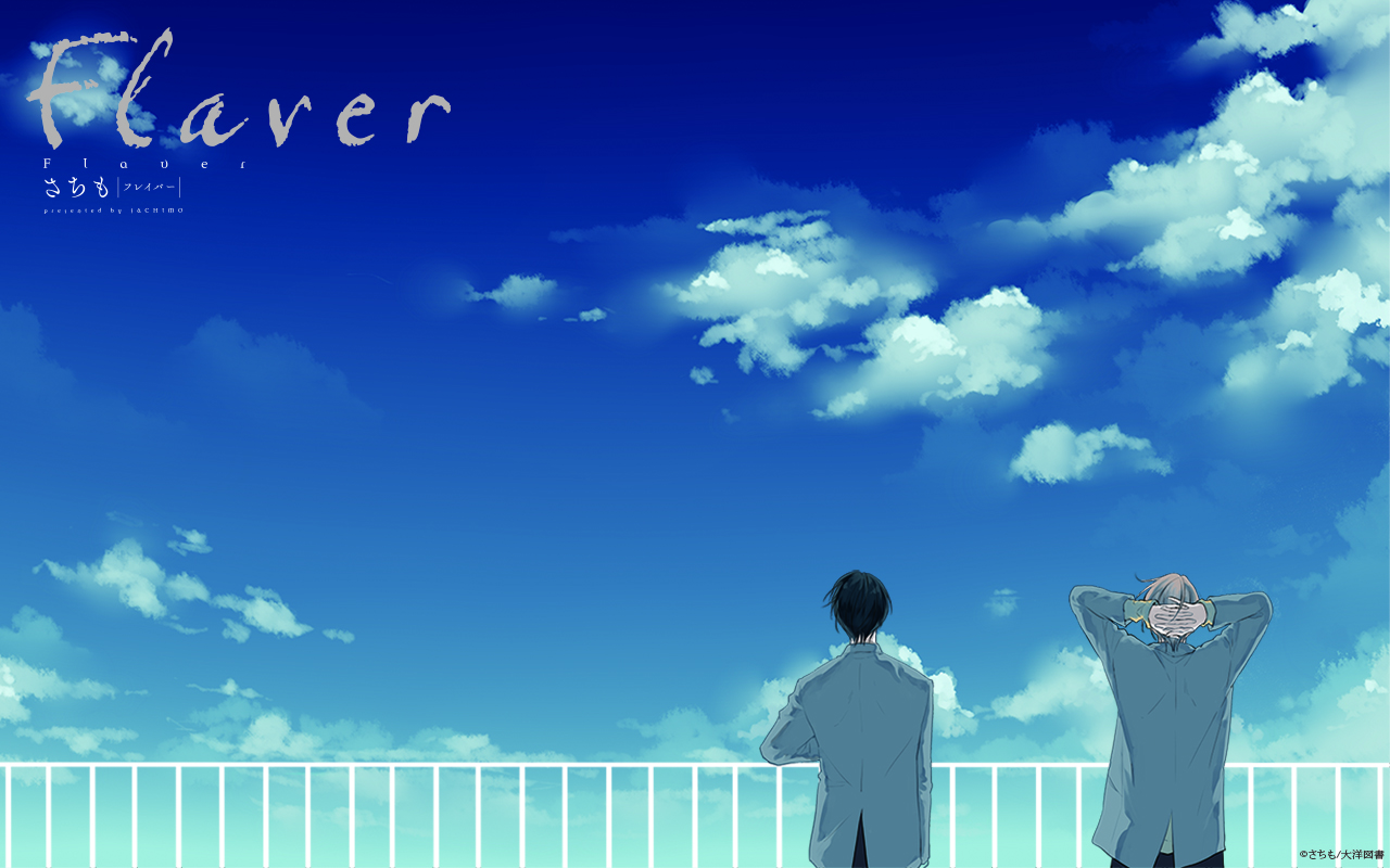 コミックス『Flaver フレイバー』発売記念特設ページ | B'Sgarden｜大洋図書｜ボーイズラブ BL 耽美